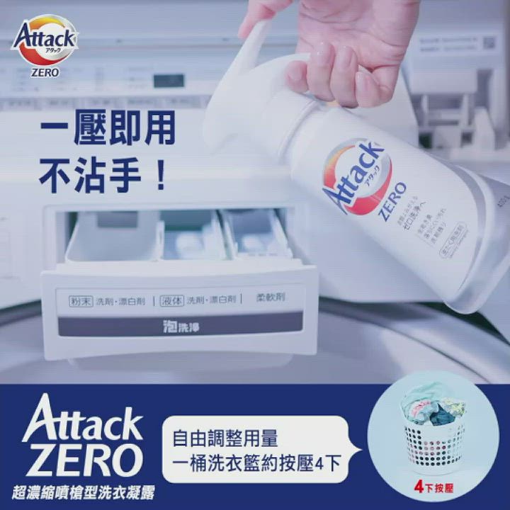 Attack ZERO 超濃縮噴槍型洗衣凝露 (噴槍瓶400g) | 一匙靈 | Yahoo奇摩購物中心